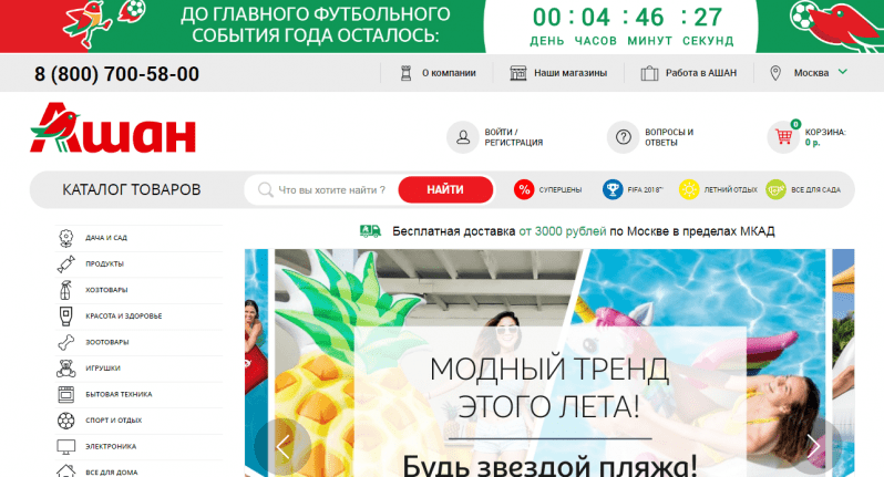 Личный кабинет Аuchan (Ашан) · Официальный сайт